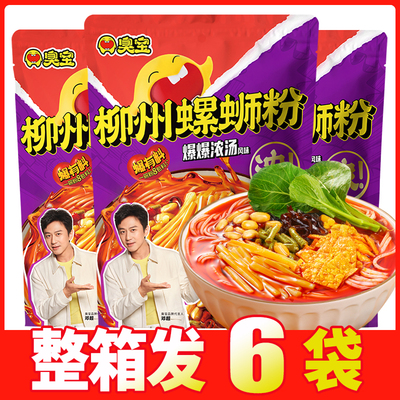 臭宝爆爆浓汤柳州螺蛳粉228g欢享版丝狮广西特产米粉速食夜宵正宗