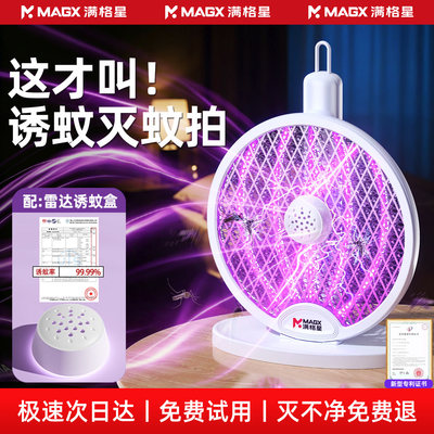 宇丨晖推荐】自动诱蚊电蚊拍超强