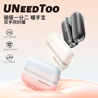 有厘头磁吸一分二暖手宝