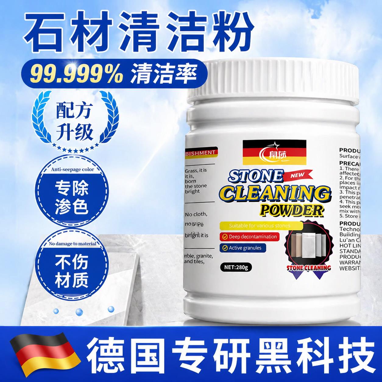【德国专研】石材清洁粉大理石厨房石英石渗色清洁剂台面强力去污