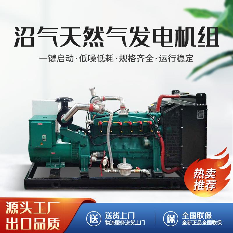 /////kw燃气发电机组三相沼气发电机千瓦