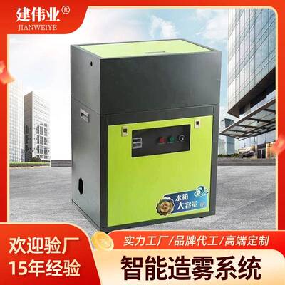 智能造雾系统kwv大功率养殖业加湿降温车间除尘景观造雾喷淋