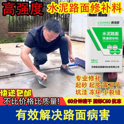 水泥路面修补料快速混q凝土地面修覆剂室内高强地平砂浆道路自流