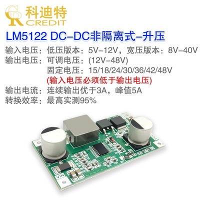 LM5122可调升压稳压电源模块5A电流大功率升压电源 12V-48V小体积