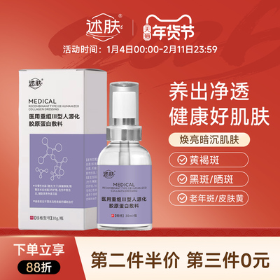 述肤Surrf医用重组Ⅲ型胶原蛋白敷料祛斑小紫瓶凝胶预防色素沉着