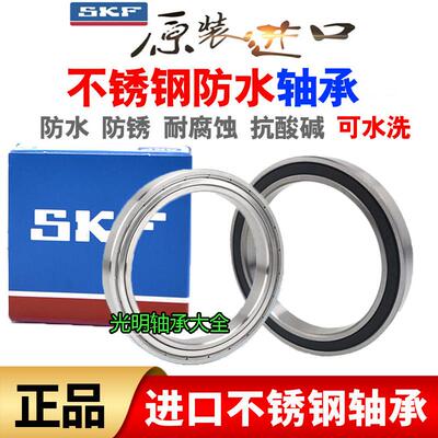 进口SKF不锈钢轴承防水S6807 6808 6809 6810 6811 6812 6813Z RS