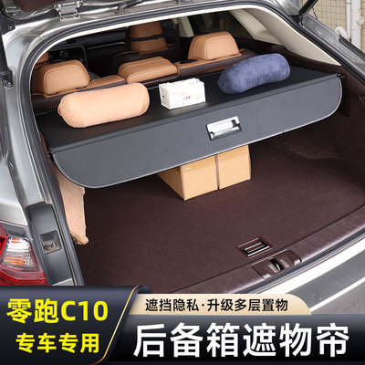 适用零跑C10后备箱遮物帘改装尾箱隔物板储物挡板汽车用品配件