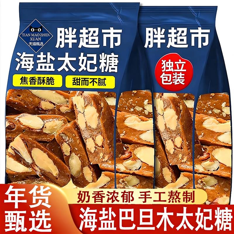 海盐巴旦木太妃糖法式杏仁扁桃仁焦糖坚果休闲零食糖果