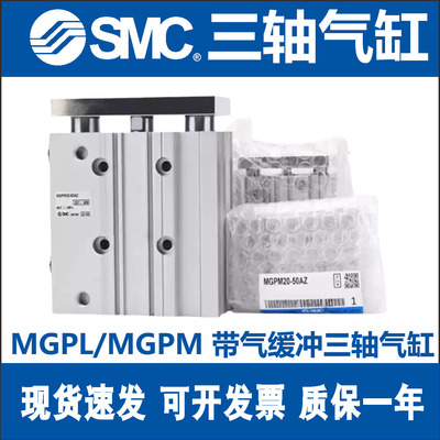 SMC带气缓冲三轴三杆气缸