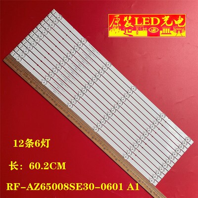 适用酷开QBY7A9 65H5 65E392G灯条RF-AZ65008SE30-0601 7700.-665