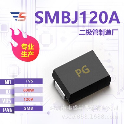 SMBJ120A TVS二极管SMB 120V 600W 全新原厂厂家现货供应