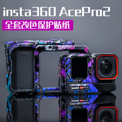 insta360AcePro2改装配件相机贴