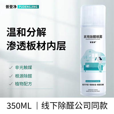 车载家用除甲醛除苯除TVOC生物酶分解甲醛神器净化空气除味