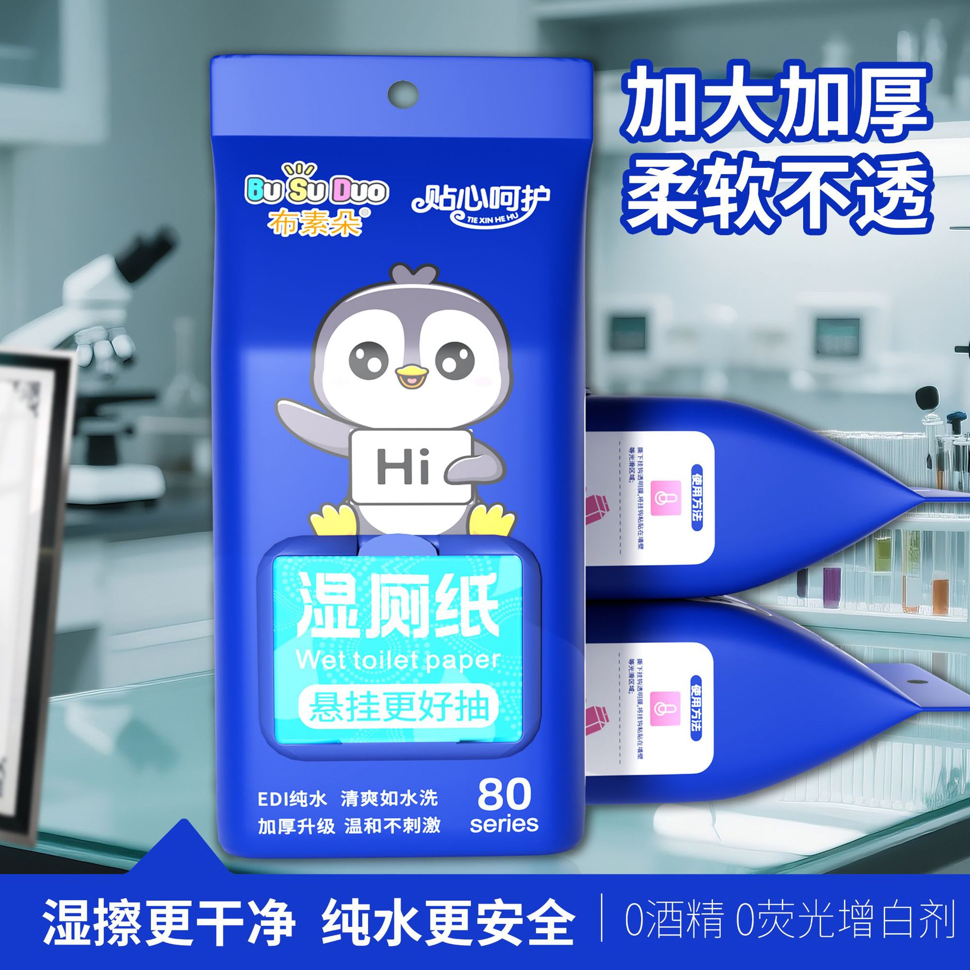 布素朵悬挂式湿厕纸家庭装80片擦屁股湿巾卫生纸湿纸巾家用湿厕纸