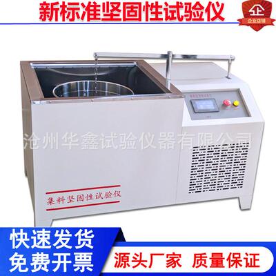 新标准集料坚固性试验仪JYG-III型集料坚固性测定仪集料试验装置