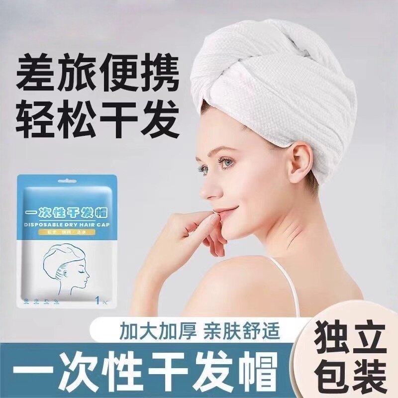 弋客一次性干发帽超强吸水速干发巾加厚洗头擦头毛巾旅行便携浴帽