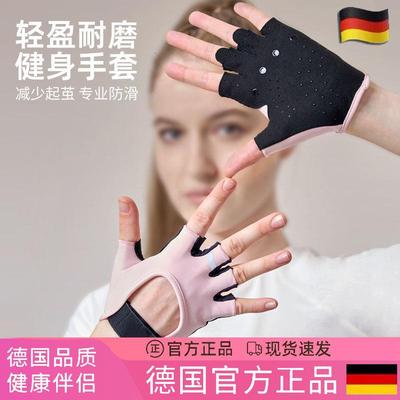 德国健身手套女器械训练运动护具瑜伽透气防滑耐磨软垫半指护手掌