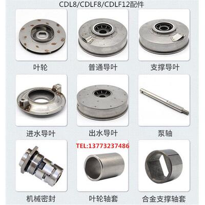 南方泵业CDLF8-60.CDLF20-8叶轮.导叶.支撑导叶.合金套.机械密封