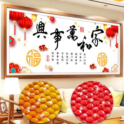 钻石画满钻石家和万世兴客厅点钻石粘新2025水晶钻石现代简单砌体