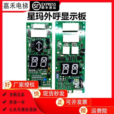 星玛电梯外呼显示板EiSEG-106EiSEG-108通讯板显示板原装全新质保