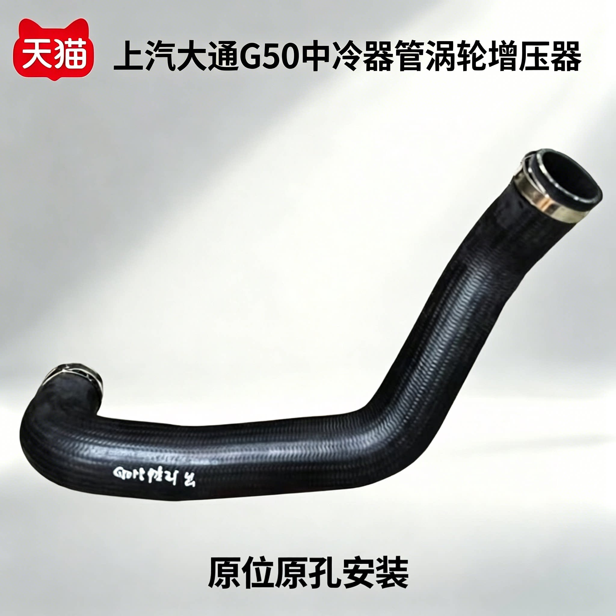 适配上汽大通G50中冷器管涡轮增压器管出气管中冷器进气管