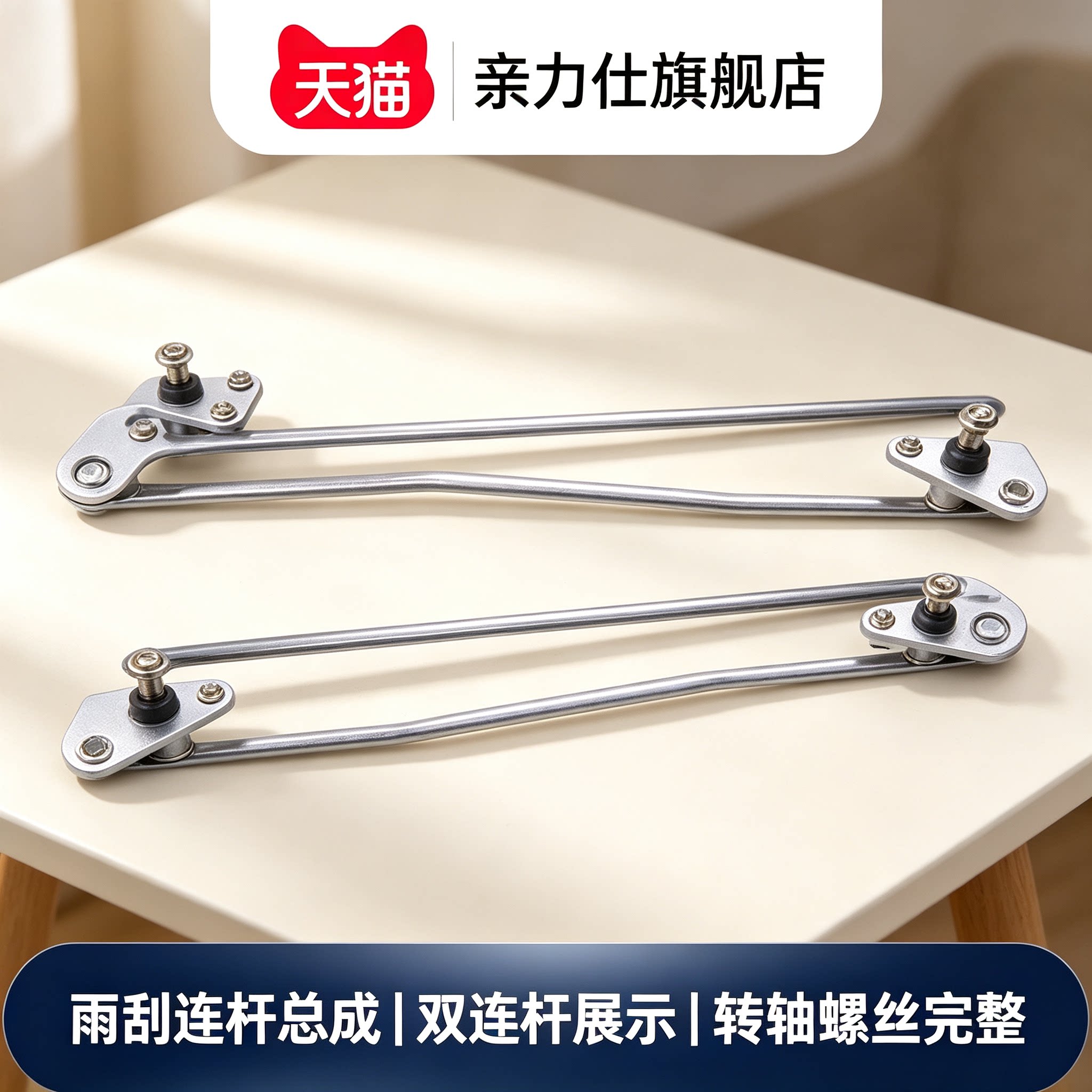 适用五菱荣光小卡1029新卡雨刮器连杆总成 雨刷连动杆 传动轴