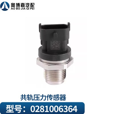 适用于轨压维柴共轨压力感测器感应0281006364/6165/937/365