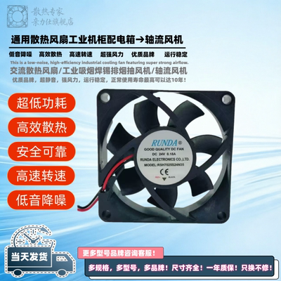 适配RSH7025S24N35 24V 0.18A 7CMRUNDA变频器散热风扇电焊机风机