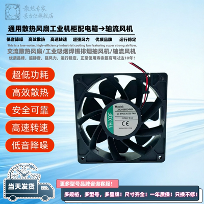 适配YH-XQF X12038D24HB/MB/LB/UB DC24V 12CM变频器风扇12038