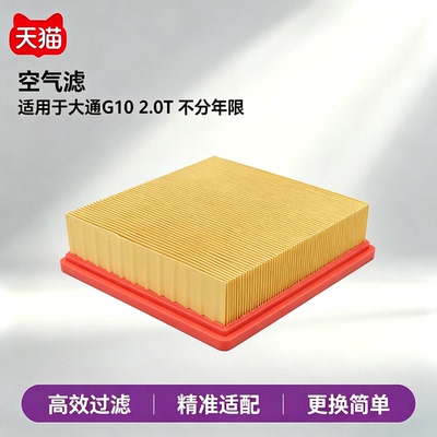 适配上汽MAXUS大通G10PLUSG202.0T1.9T空调空滤空气滤芯格