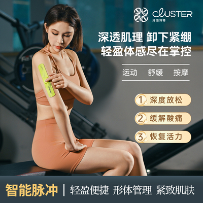 CLUSTEREMS电脉冲肌肉放松自粘肩颈贴按摩器小型缓解不适周抛月抛