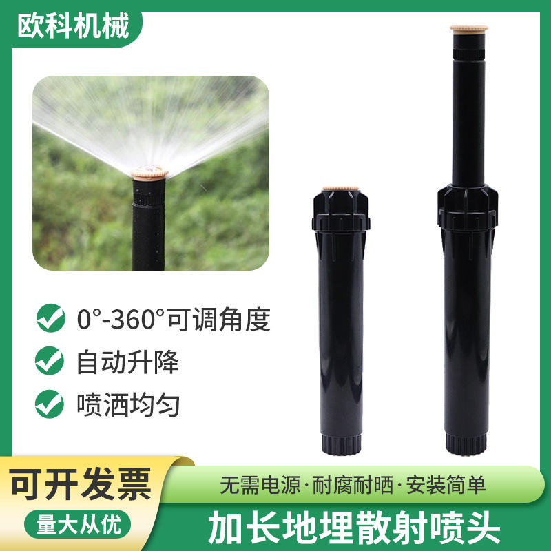 地埋式散射伸缩喷头自动升降可调角球场草坪灌溉园林绿化浇水庭院