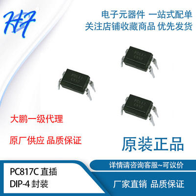 PC817C DIP-4 直插 大鹏 集成电路 光耦 光电耦合器 SOP-4 DP817B