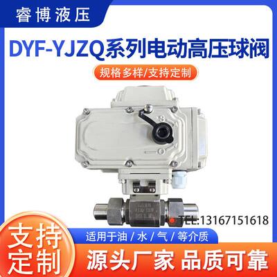 电动高压球阀304不锈钢YJZQ耐压31.5MPA水气两用开关
