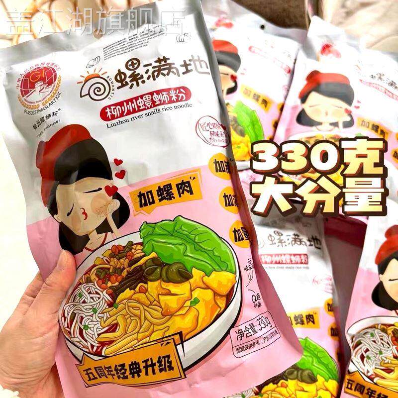 新货螺满地 广西柳州特产正宗螺蛳粉330g*5包整箱装螺丝粉加螺肉