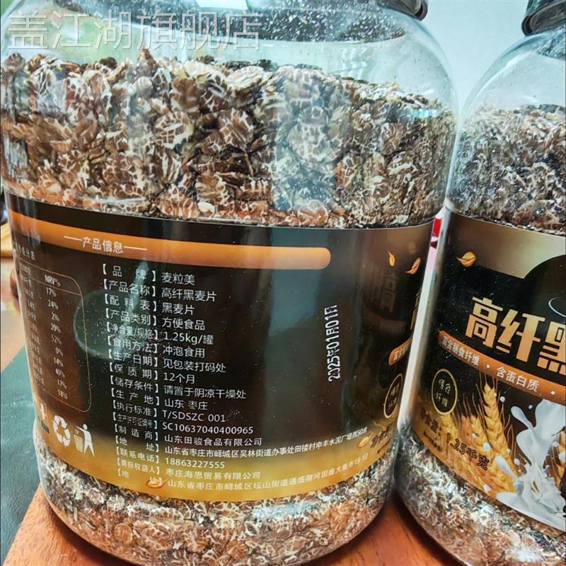 高纤低脂黑麦早餐冲即食原味无燕麦片片糖精无脱UOK脂健身代餐饮