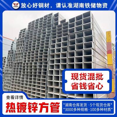 湖南厂家20热镀锌方管4乘6镀锌方钢管钢材市场国标矩形钢管
