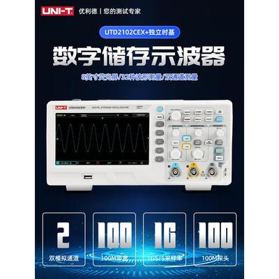 优利德UTD2102CEX数字存储示波器100M双通道示波表200M存储2152SE
