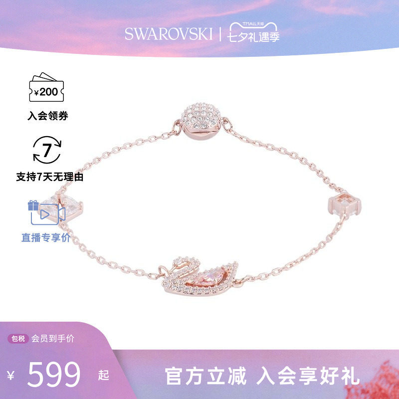 【官方正品】Swarovski/施华洛世奇DAZZLING SWAN系列百搭天鹅手