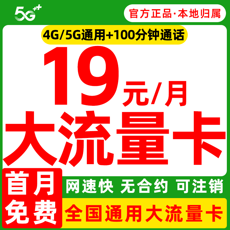 全国通用流量卡纯流量上网卡大王卡手机电话卡无线限大流量卡4g5g