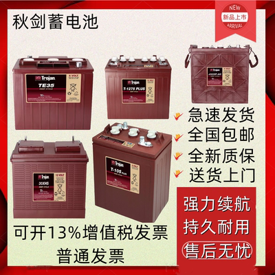 秋健蓄电池T-1275照明TE35通讯用