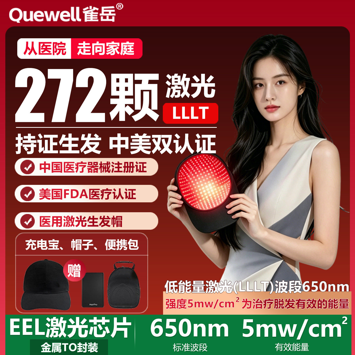激光生发仪医用红光生发帽激光仪养发防脱款lllt红外线低能量家用