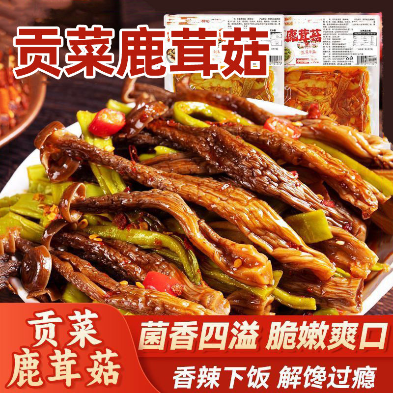 香辣贡菜鹿茸菇开袋即食脆嫩下饭咸菜网红追剧解馋小零食卤味素食