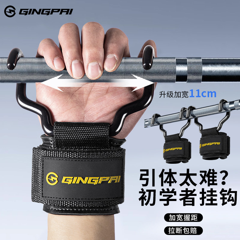 引体向上吊单杠助力钩挂护腕辅助器牵引健身专用抓手腕防脱手加宽
