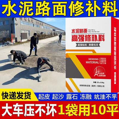 C60高强水泥混凝土高强快速修补起皮起砂坑洼麻面高强抗裂砂浆