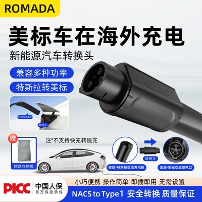 特斯拉NACS转美标type1/j1772欧标type2新能源汽车充电桩转换器头