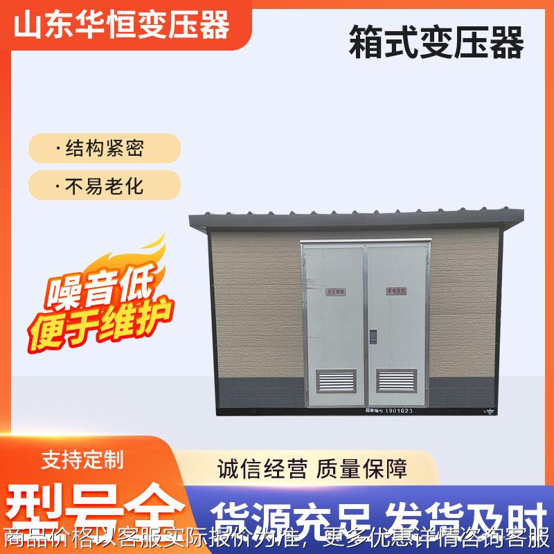 315/10箱式变压器/ 欧式箱式变电站/组合式景观型配电房