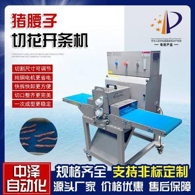 猪腰切花开条机商用不锈钢切猪花肠切丝机中泽鱿鱼切花切条设备