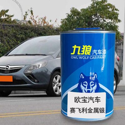 九狼欧油漆宝雅特橙色Adam紫色金属银晴空蓝车漆喷色金属成品漆