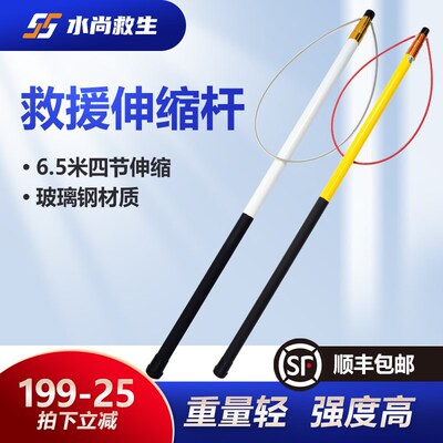 游泳池伸缩救生杆水域救援s玻璃钢打捞杆 船用不锈钢6.5米泳池救